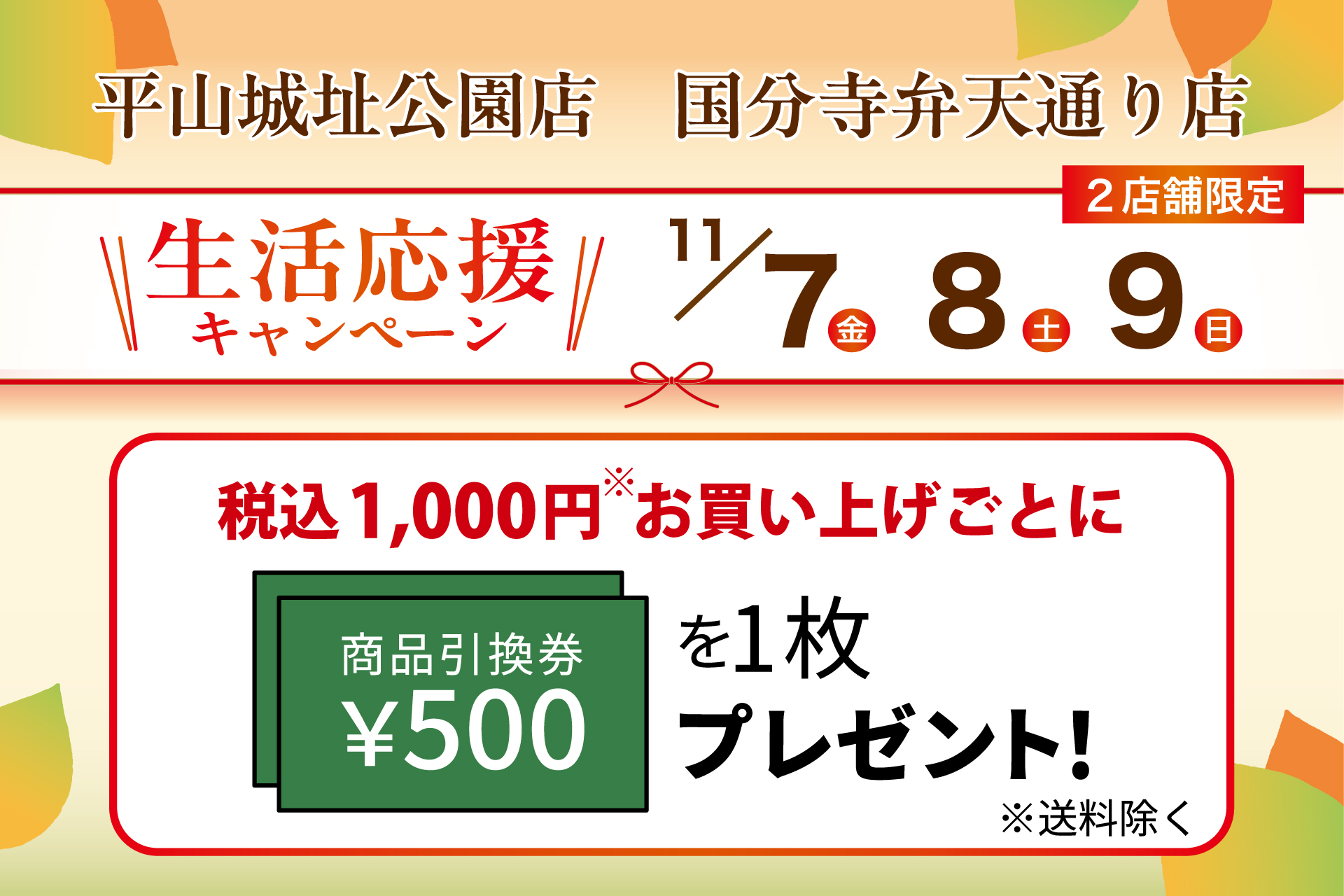 【平山城址公園店･国分寺弁天通り店限定】生活応援キャンペーン | TOKYO 武蔵野 青木屋 創業明治26年の老舗菓子店【青木屋】は、自家製餡 ...